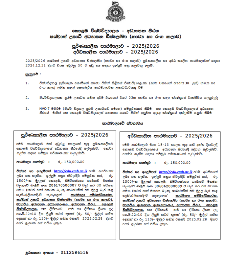 Calling Applications for PGDE(Drama and Theatre) 2025/2026 (Full time ...